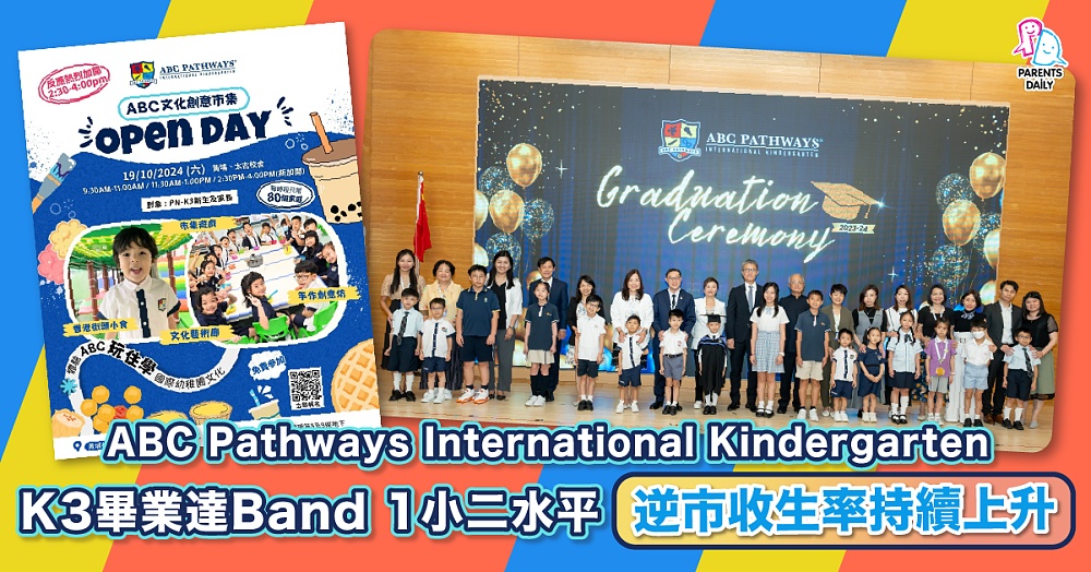 ABC Pathways International Kindergarten 逆市收生率持續上升 K3畢業達Band 1小二水平 為入讀本地 ...