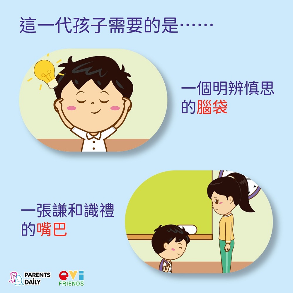 這一代孩子需要具備甚麽？ - Parents Daily