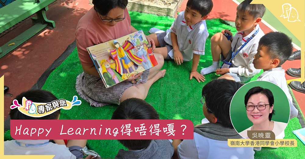 Happy Learning 得唔得嘎？ - Parents Daily